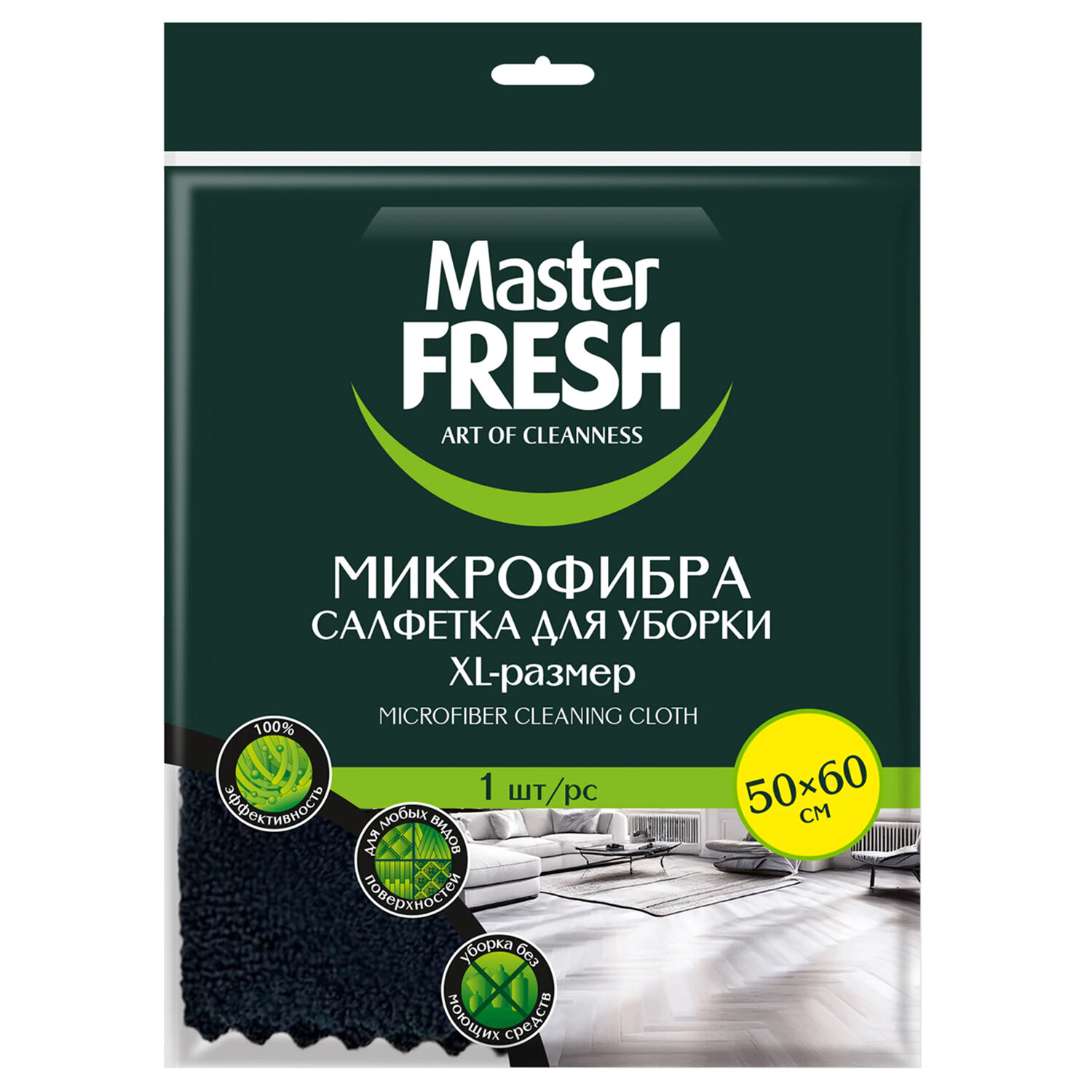 Упаковка 20 шт. Тряпка для мытья пола из микрофибры, 50х60 см, черная, Master FRESH