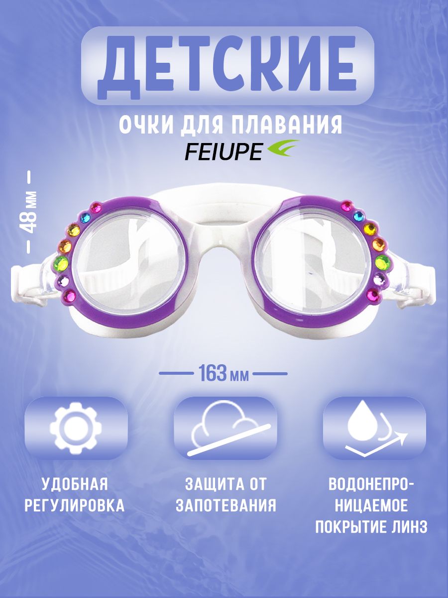 FEIUPE детские очки для плавания в бассейне, для девочек и для мальчиков