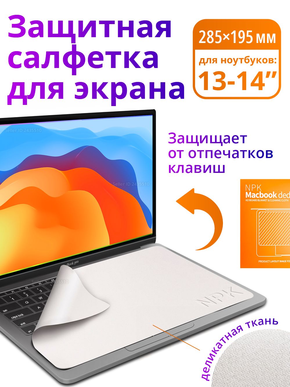 Защитная салфетка для экрана ноутбука, очков, монитора