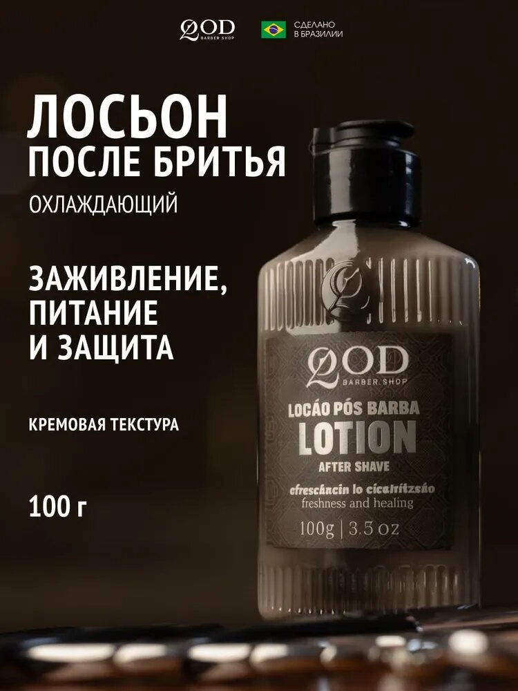 Успокаивающий лосьон после бритья с аллантоином и маслами, 100 мл, Qod BS After Shave Lotion