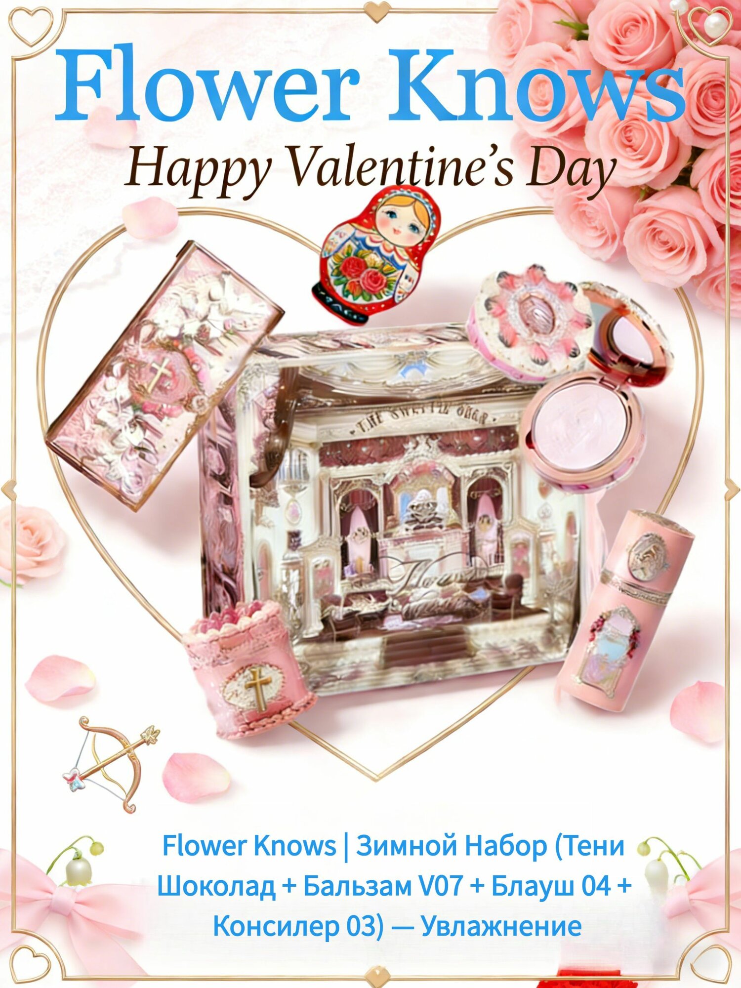 Flower Knows Зимной Набор (Тени Шоколад01 + Бальзам V07 + Блауш 04 + Консилер 03) Увлажнение