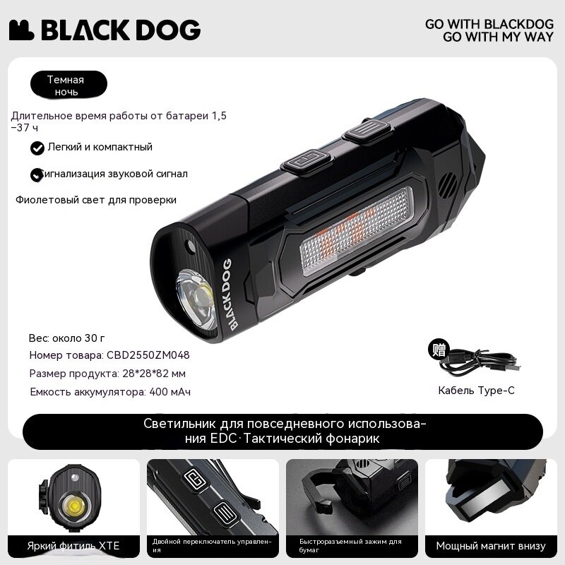 BLACK DOG EDC многофункциональный тактический фонарик Открытый Портативный Магнитный Маленький фонарик CBD2550ZM048