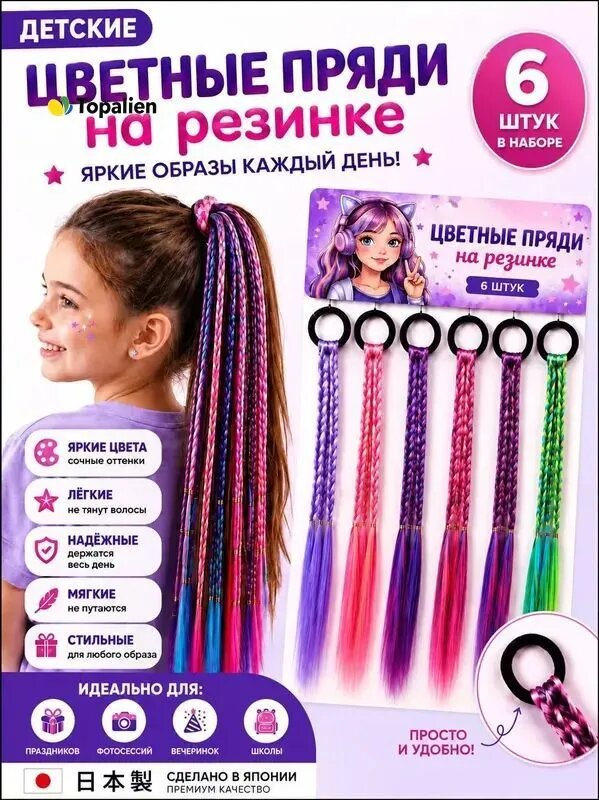 Косички на резинке цветные, пряди для волос, набор 6 штук разноцветный