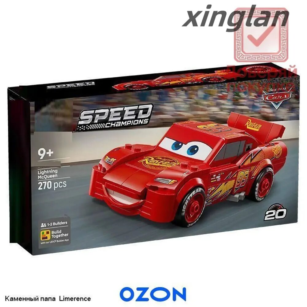 Конструктор Молния Маккуин сопоставим с SPEED CHAMPIONS 77255 xinglan