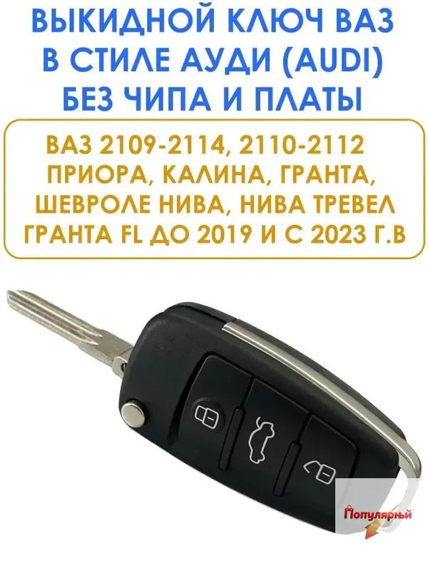 Ключ зажигания, арт. 53453, 1 шт.
