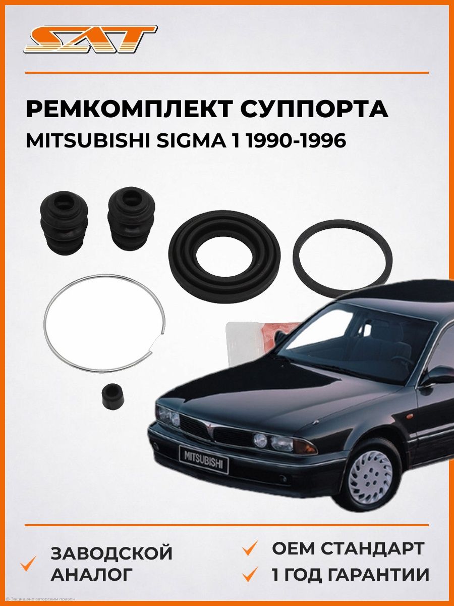 Ремкомплект суппорта RR SAT STAY620MT003 Мицубиси Сигма 1 Mitsubishi Sigma 1 1990-1996