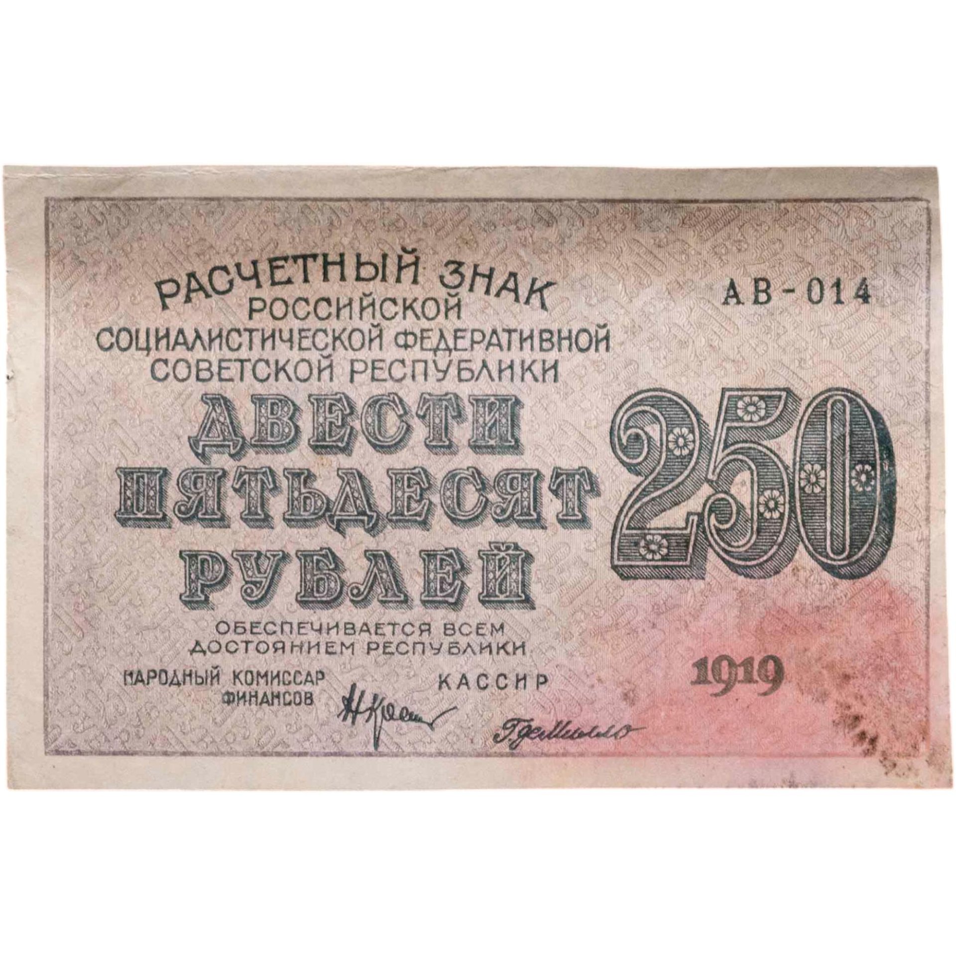 250 рублей 1919, наркомфин Крестинский, кассир Де Милло
