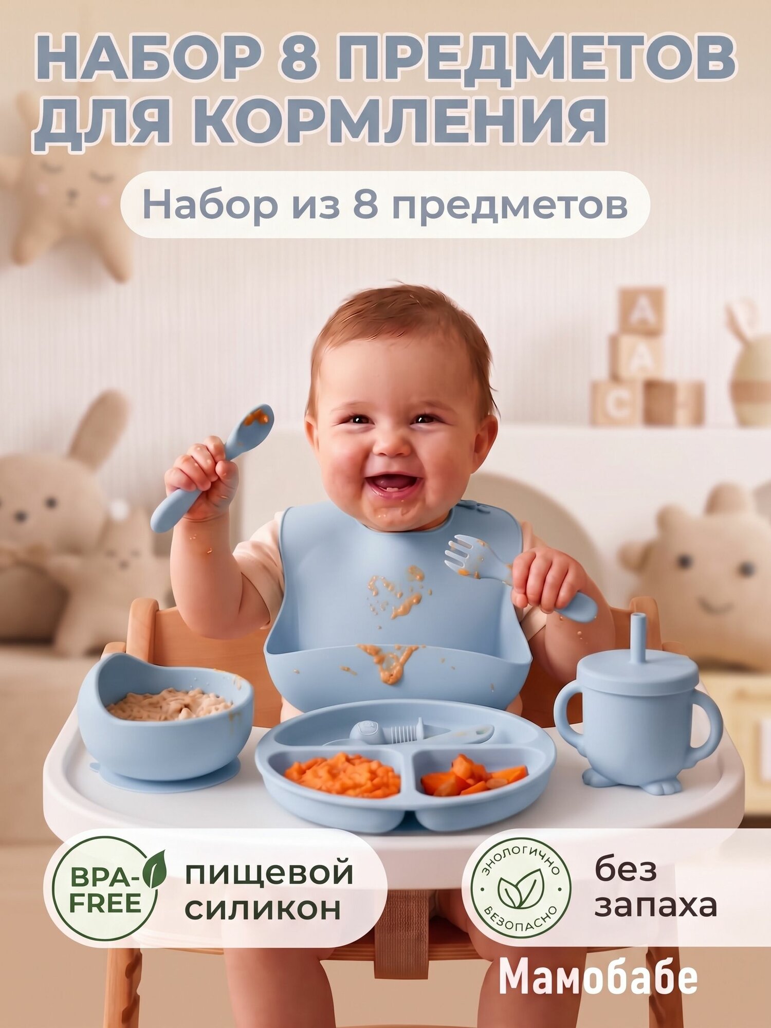 Набор детской посуды для кормления малышей (силиконовая посуда для кормления для малышей), 8 предметов, нагрудник, поильник, ложка, вилка, Синий