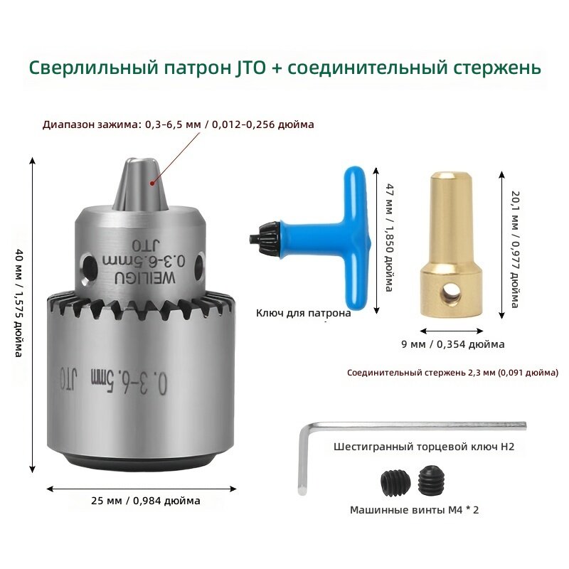 Ручной патрон для электроинструмента модель JT0, диапазон зажима 0,3–6,5 мм, в комплекте соединительный шток 2,3 мм