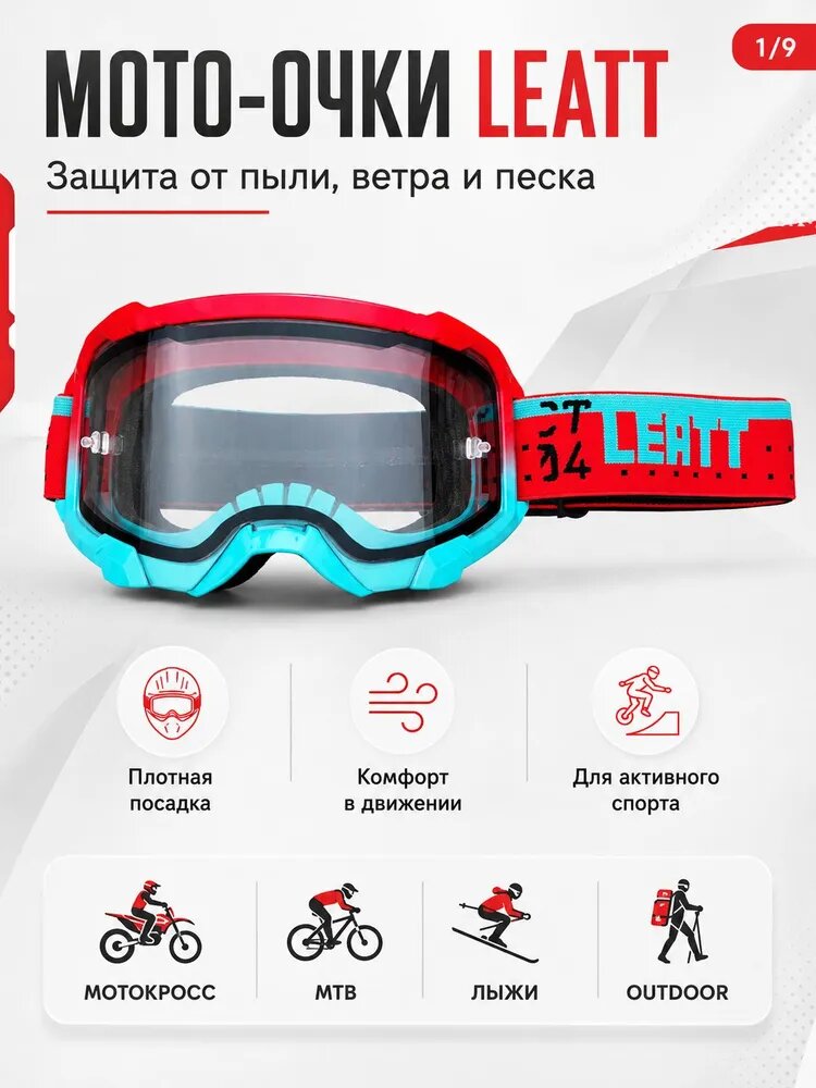 Leatt Мотоочки, Универсальный, прозрачный, красный, лазурный