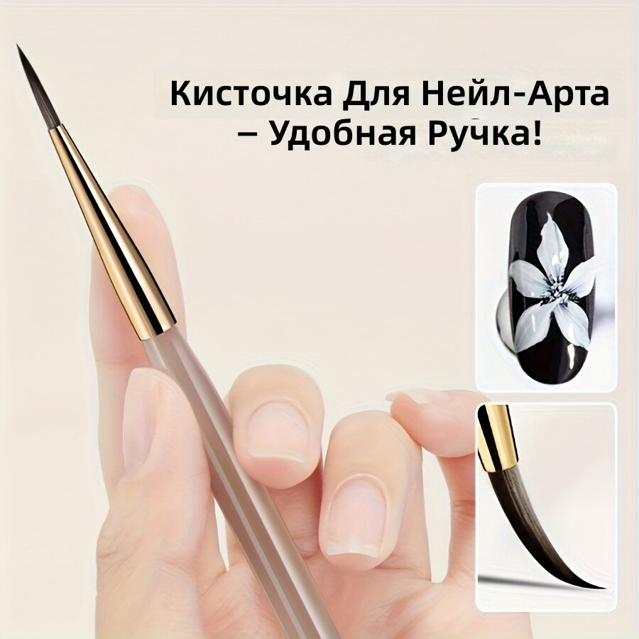 Кисть для маникюра с тонким наконечником для рисования цветов, 1 шт.