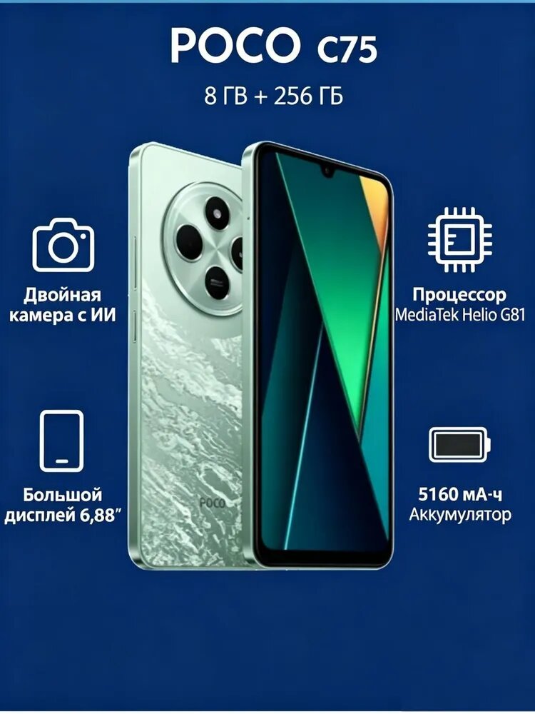 Мобильный телефон POCO C75 8/256GB, зеленый