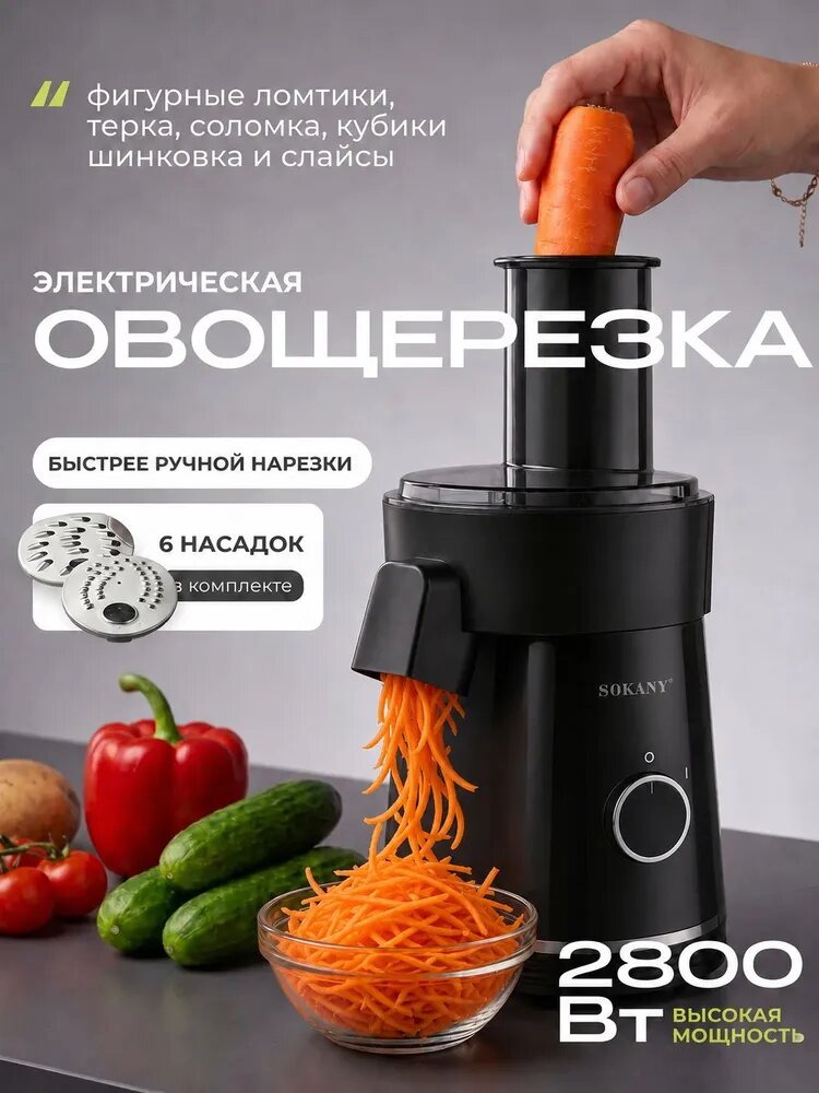 Электрическая овощерезка, кухонный электрический измельчитель