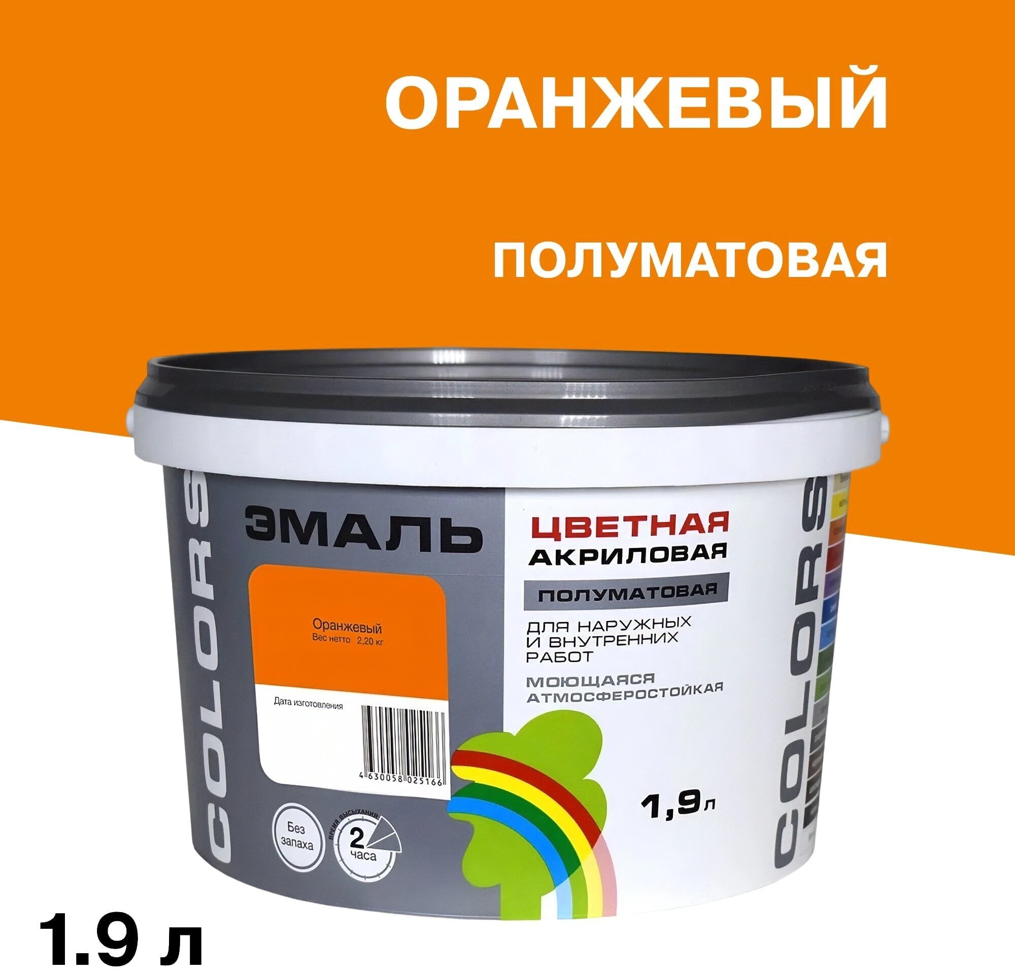 Эмаль универсальная акриловая Радуга Colors оранжевая полуматовая 1,9 л
