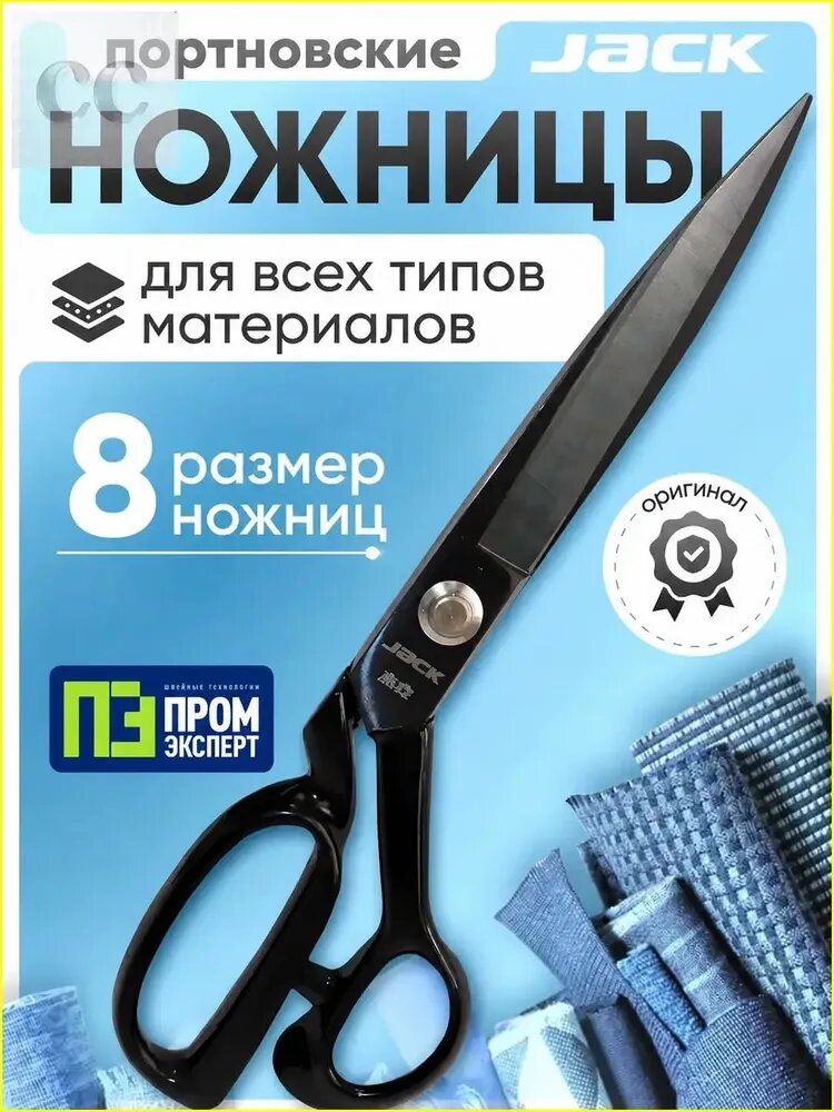 Ножницы портновские 8 дюймов из высококачественной стали для точного раскроя плотных и тонких тканей