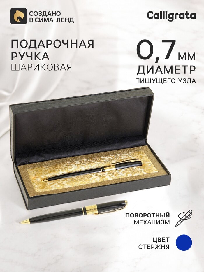 Ручка подарочная Calligrata «Босс», шариковая, поворотная, в футляре кожзам, корпус чёрный с золотым