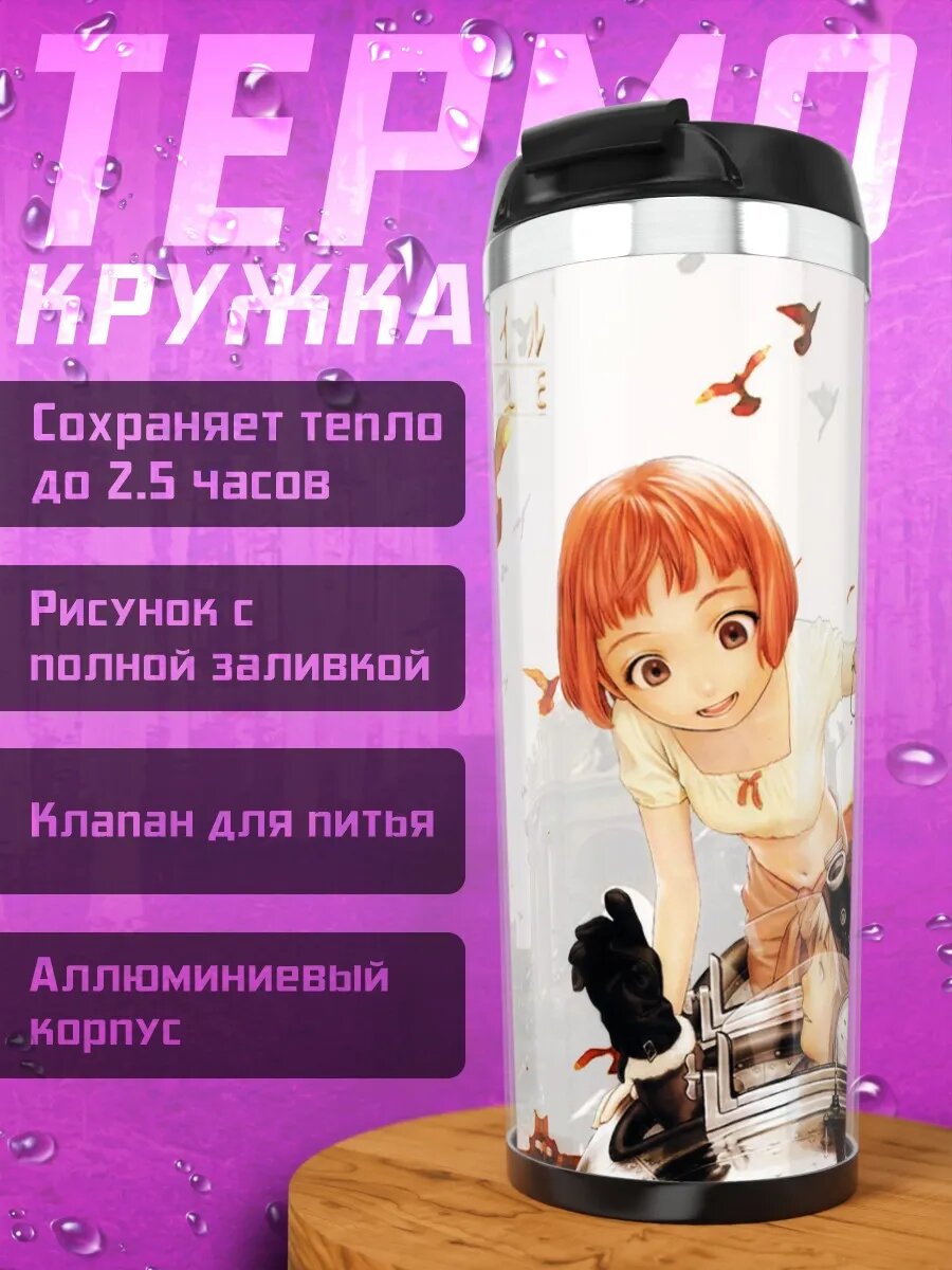 Термокружка Клаус Валька и Лави