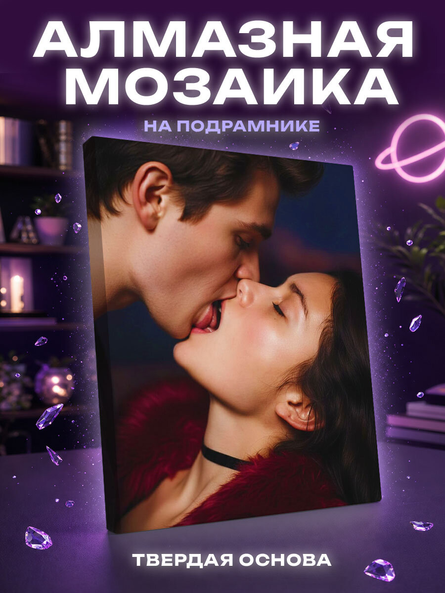 Алмазная мозаика Поцелуй