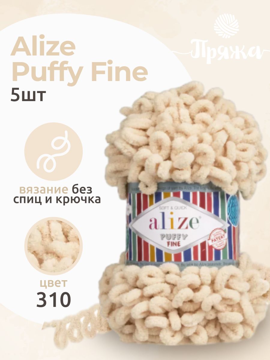 Пряжа Пуффи Файн - Puffy Fine (5 шт)