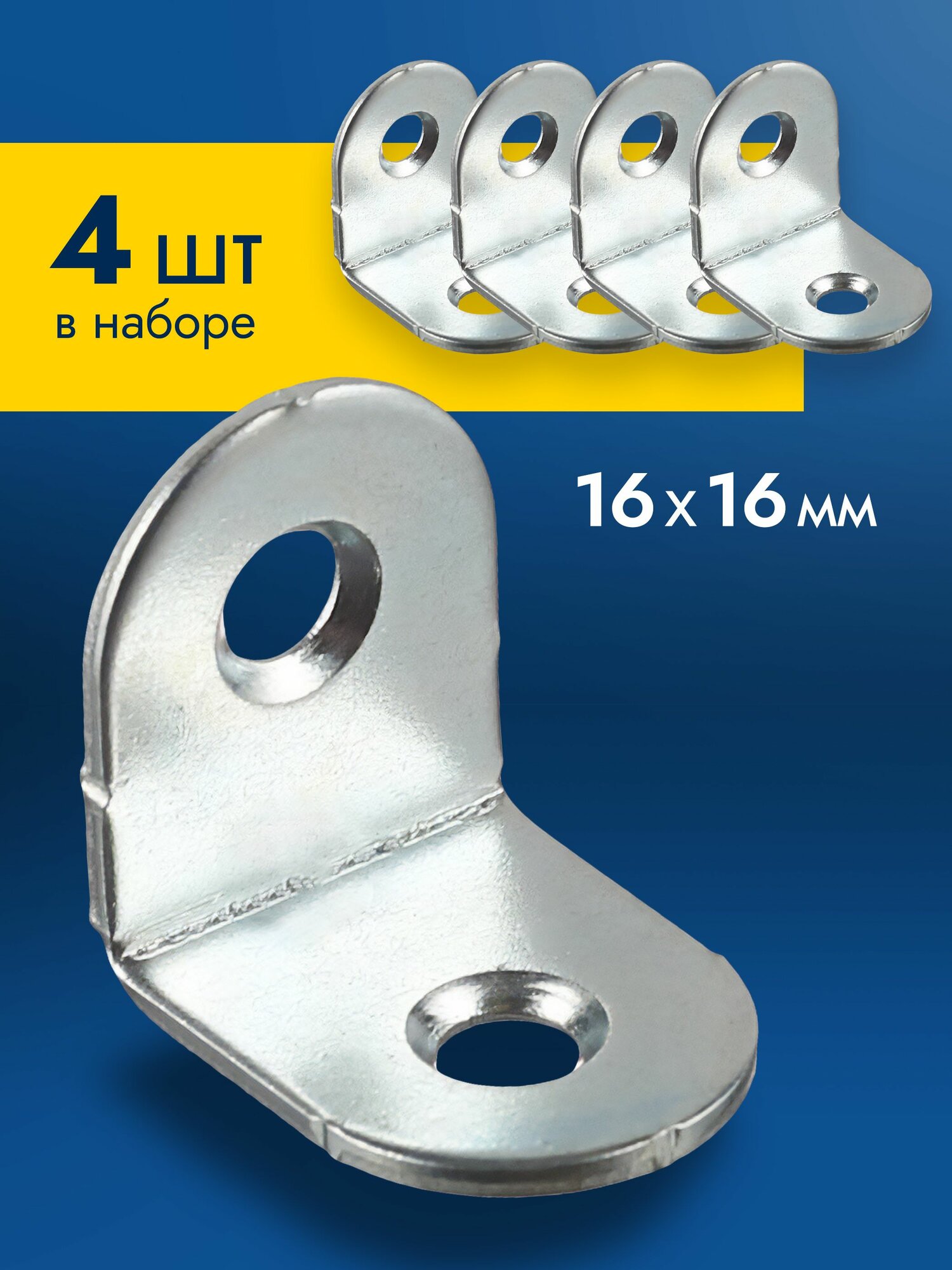 Уголок крепежный металлический 16x16 мм 4 шт, полкодержатель оцинкованный, держатель для полок