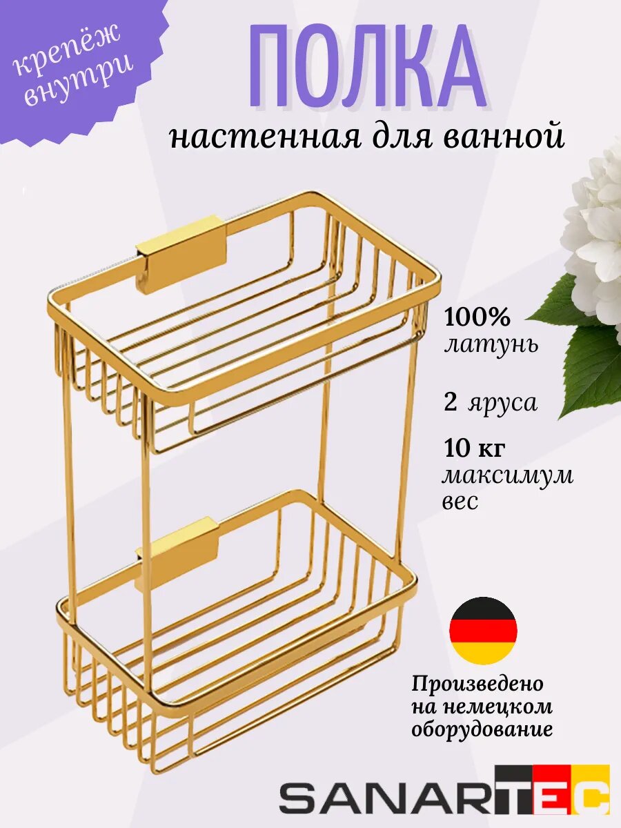 Полка для ванной двухъярусная золотистый латунь 34х23х15см