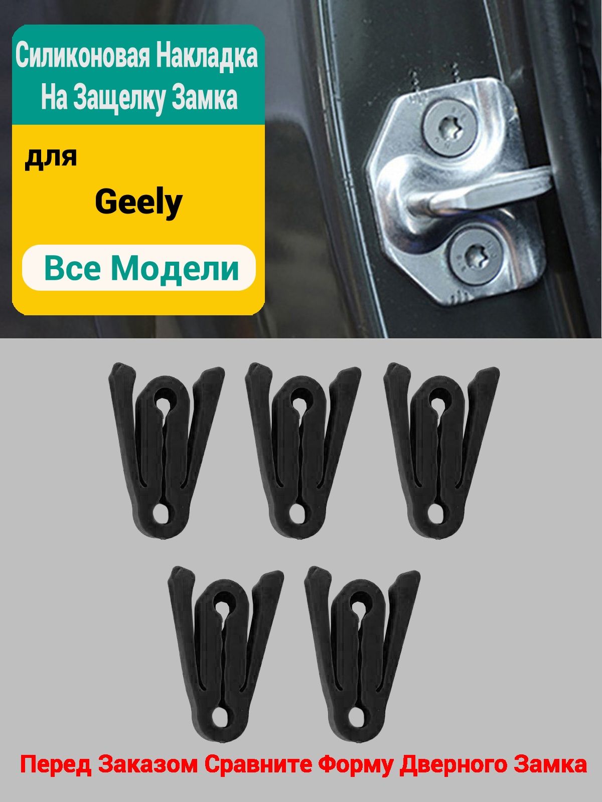 Для Geely Atlas Boyue L FX11 XUSPRING, Гасят стук и вибрацию дверей/багажника, 5 шт, Глушат дребезг и удары при закрытии, Амортизаторы-демпферы из силикона для дверей и багажника авто