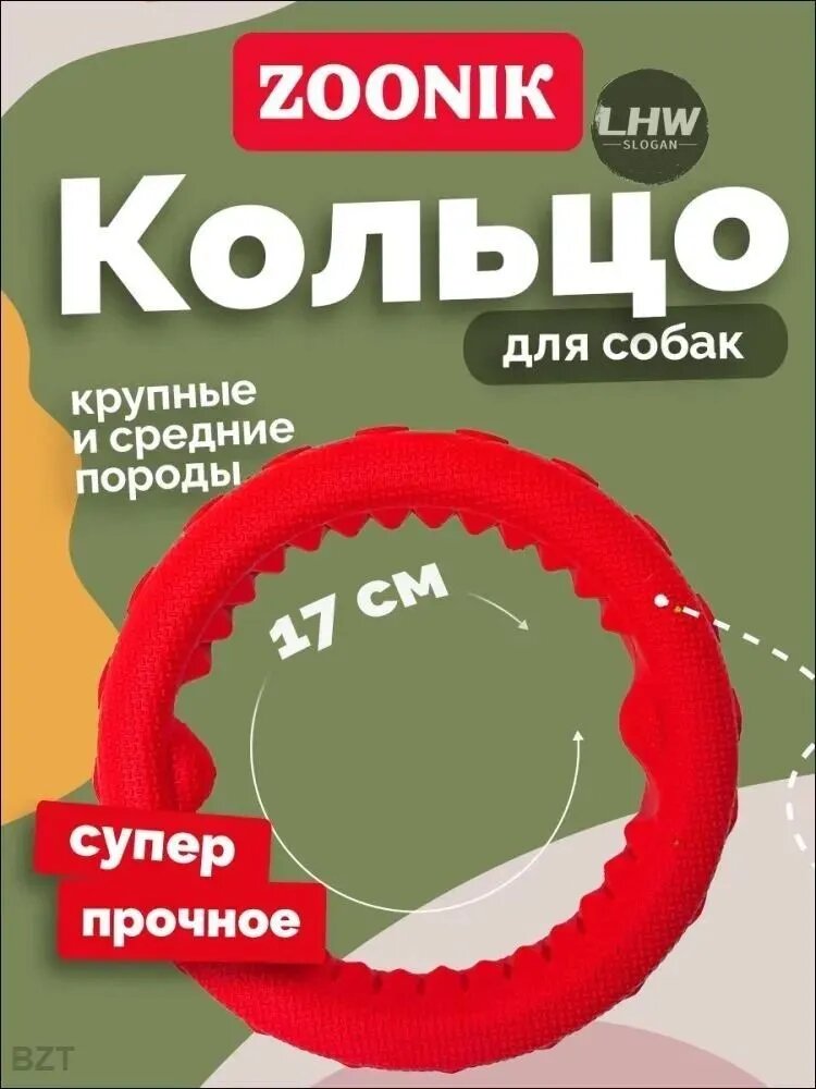 Игрушка для собак для домашнего использования для игр питомца для дрессировки Кольцо пуллер 17 см