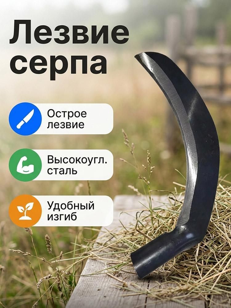 Коса, лезвиеВысоколегированная сталь