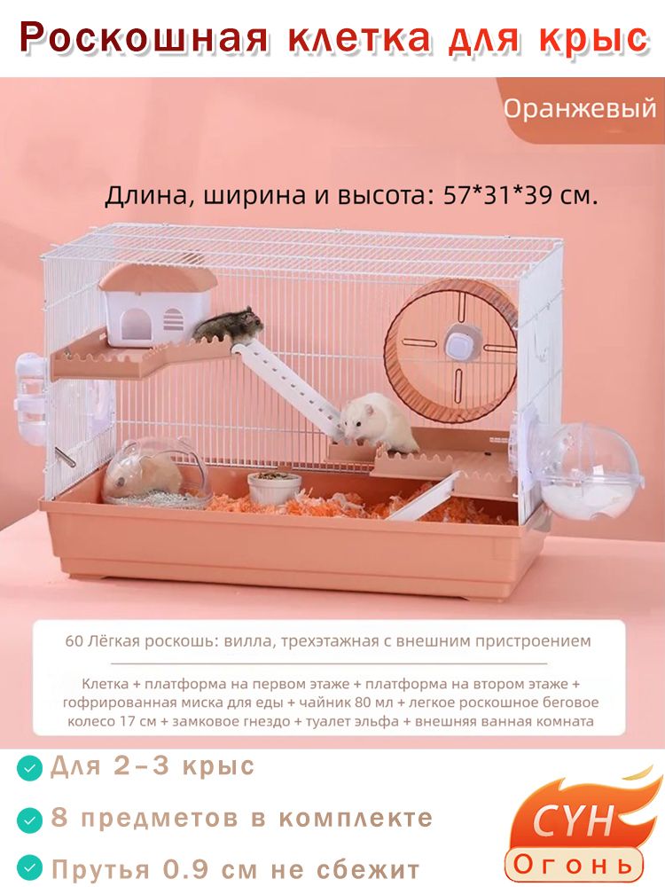 Клетка для крыс и хомяков 2 этажа 57 см 8 предметов
