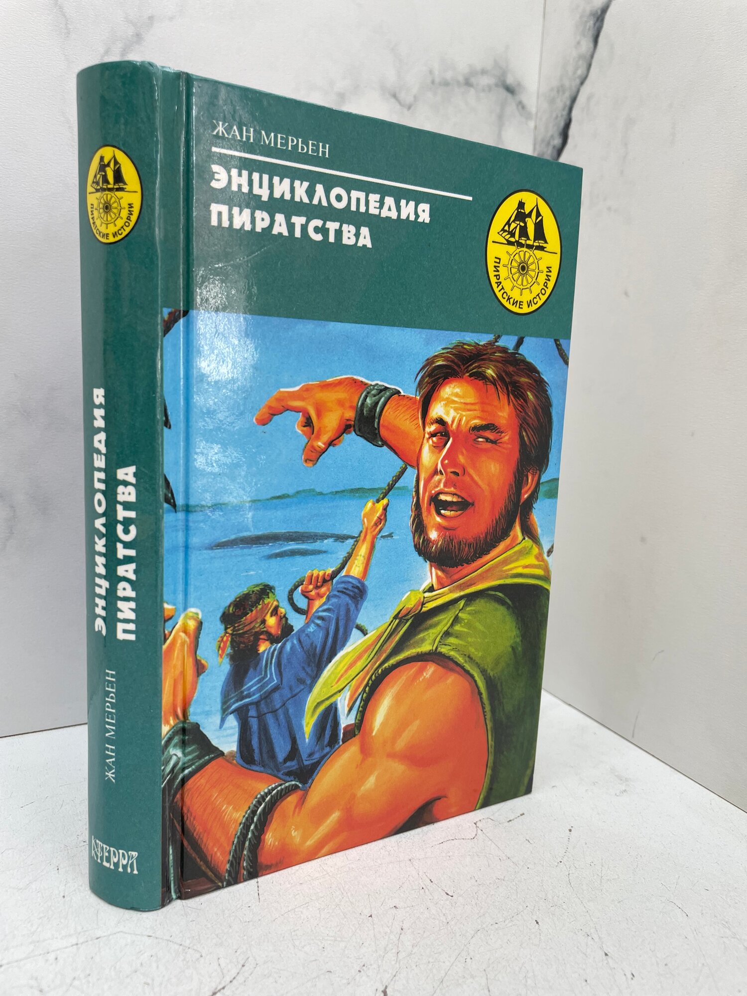 Энциклопедия пиратства
