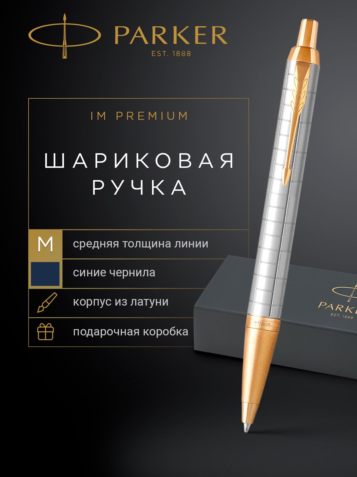 Ручка шариковая PARKER IM Premium K318, 2143643