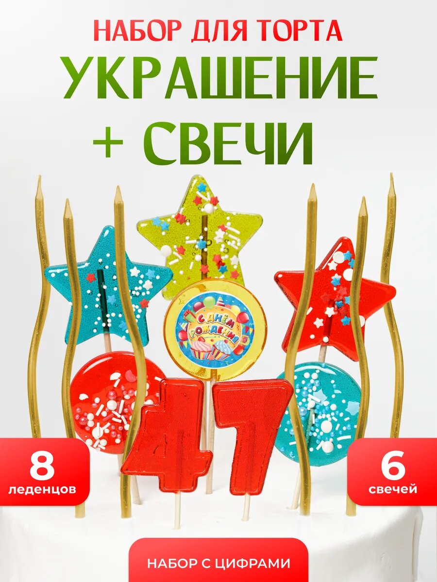 Украшения для торта. Цифра 47
