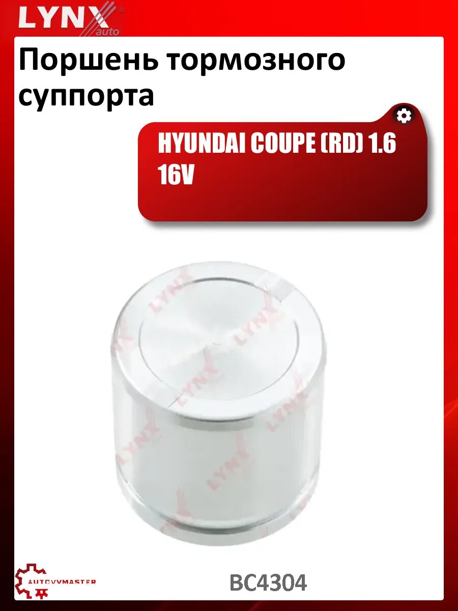 Поршень тормозного суппорта