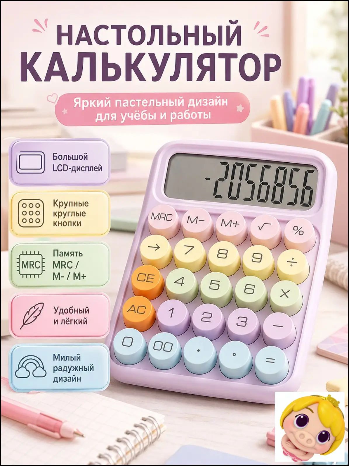 Настольный калькулятор розовый, питание от батарейки, универсальный для офиса и дома
