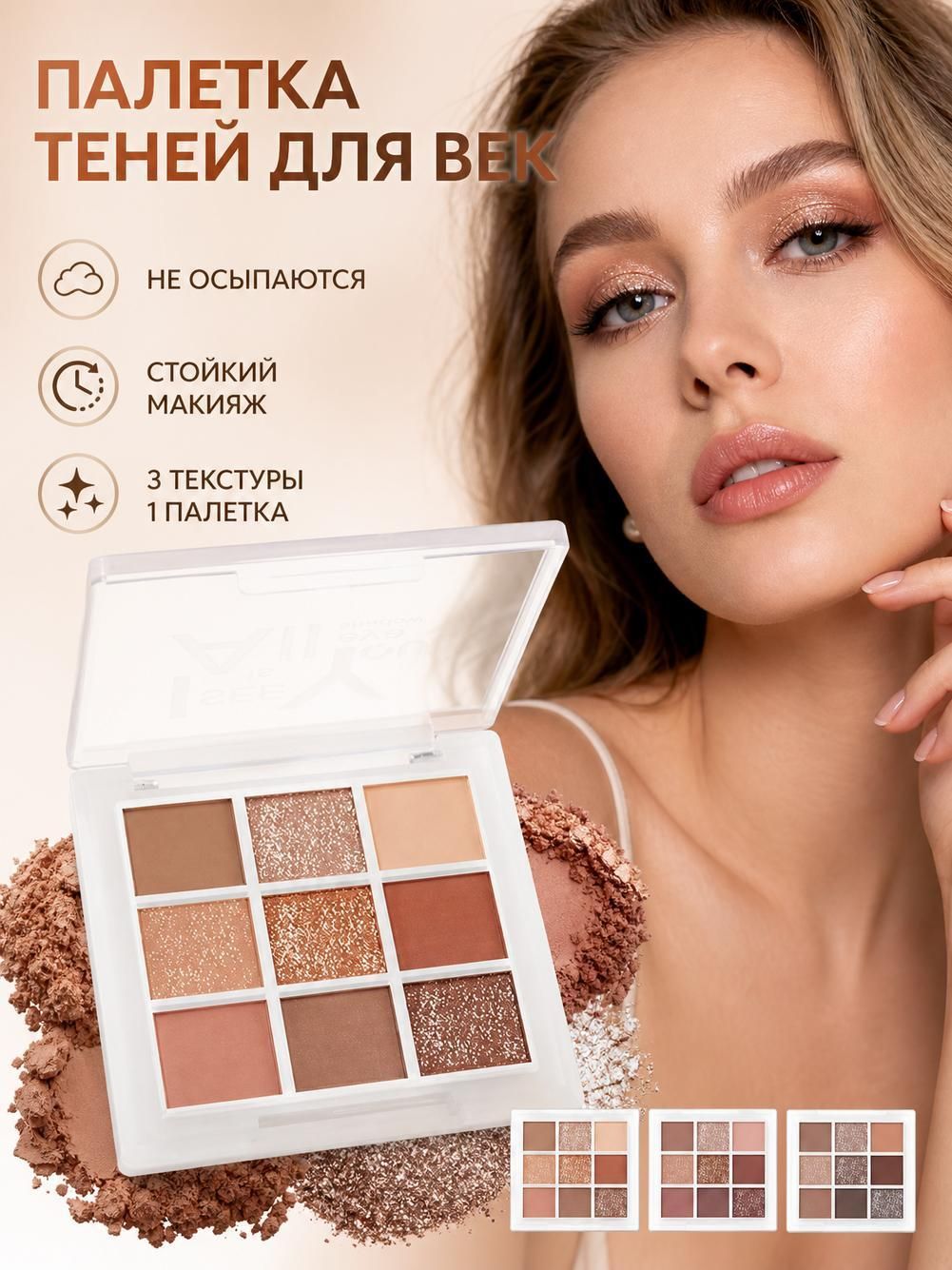 Палитра теней для век из девяти цветов