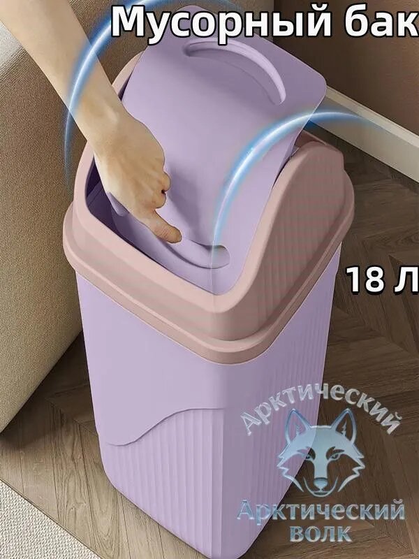 Мусорный бак с нажатием на крышку, 18 л, пластик, 35x23x23 см, для гостиной, кухни, ванной