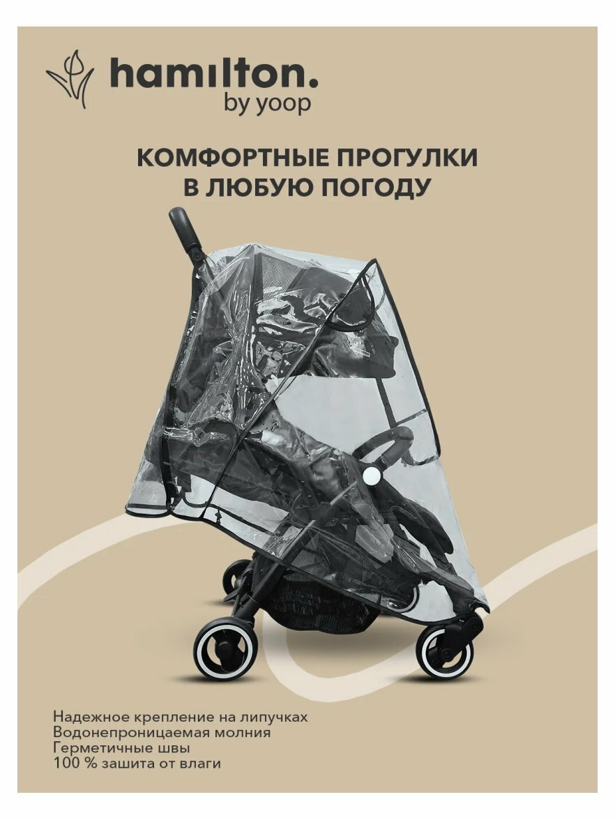 Дождевик для коляски — фото 1