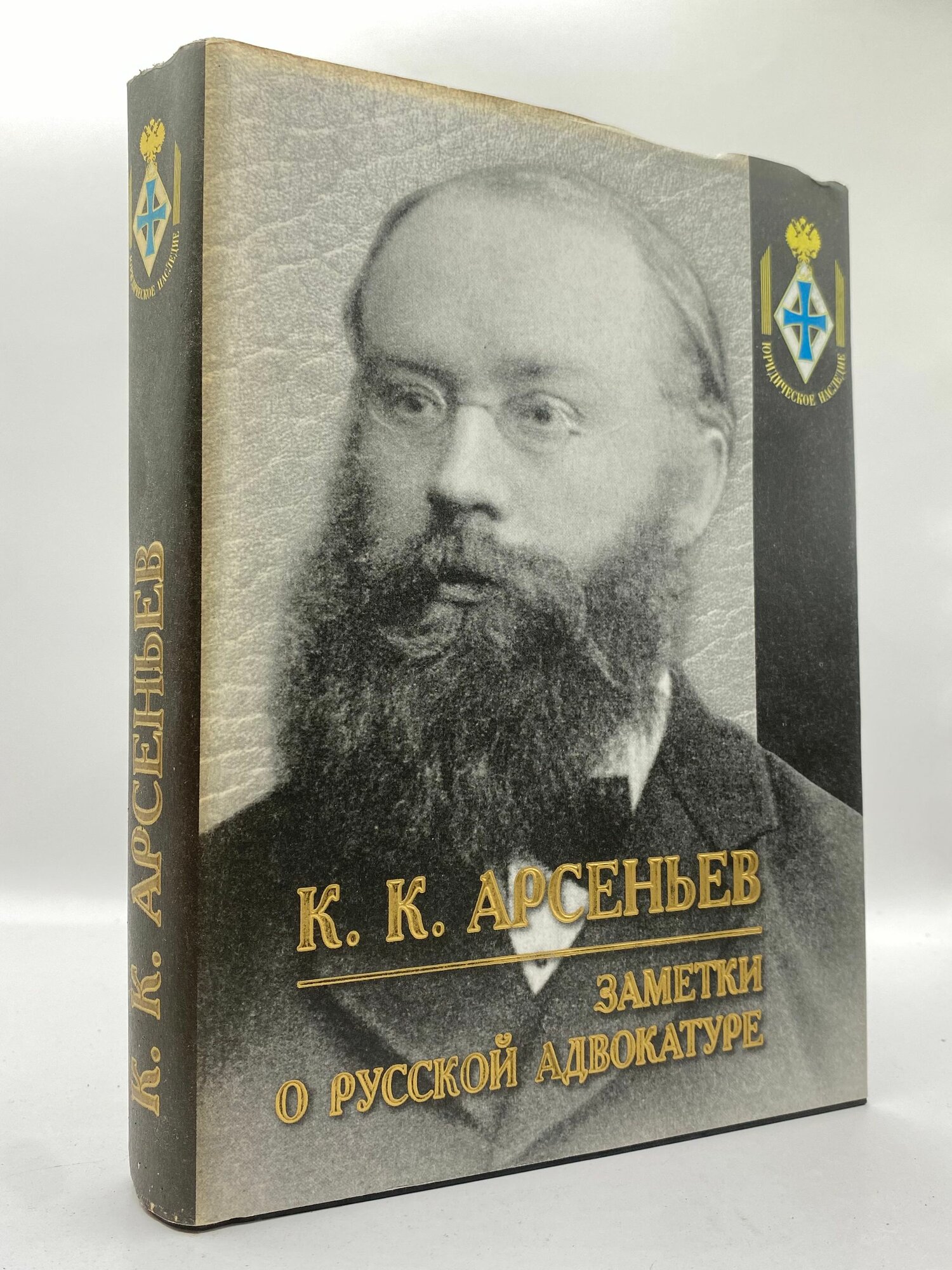 Заметки о русской адвокатуре