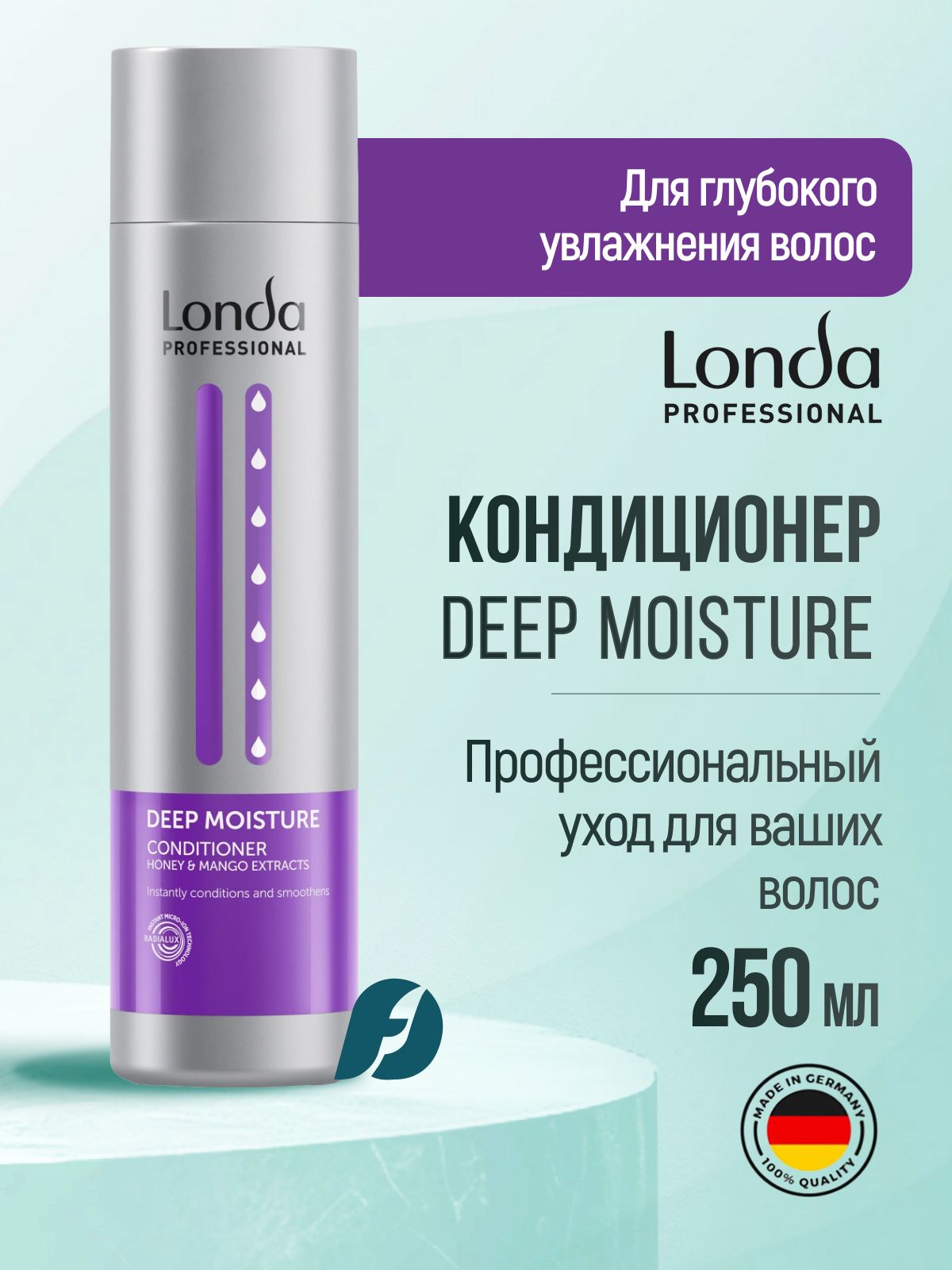 Londa Professional Deep Moisture Увлажняющий кондиционер, 250 мл