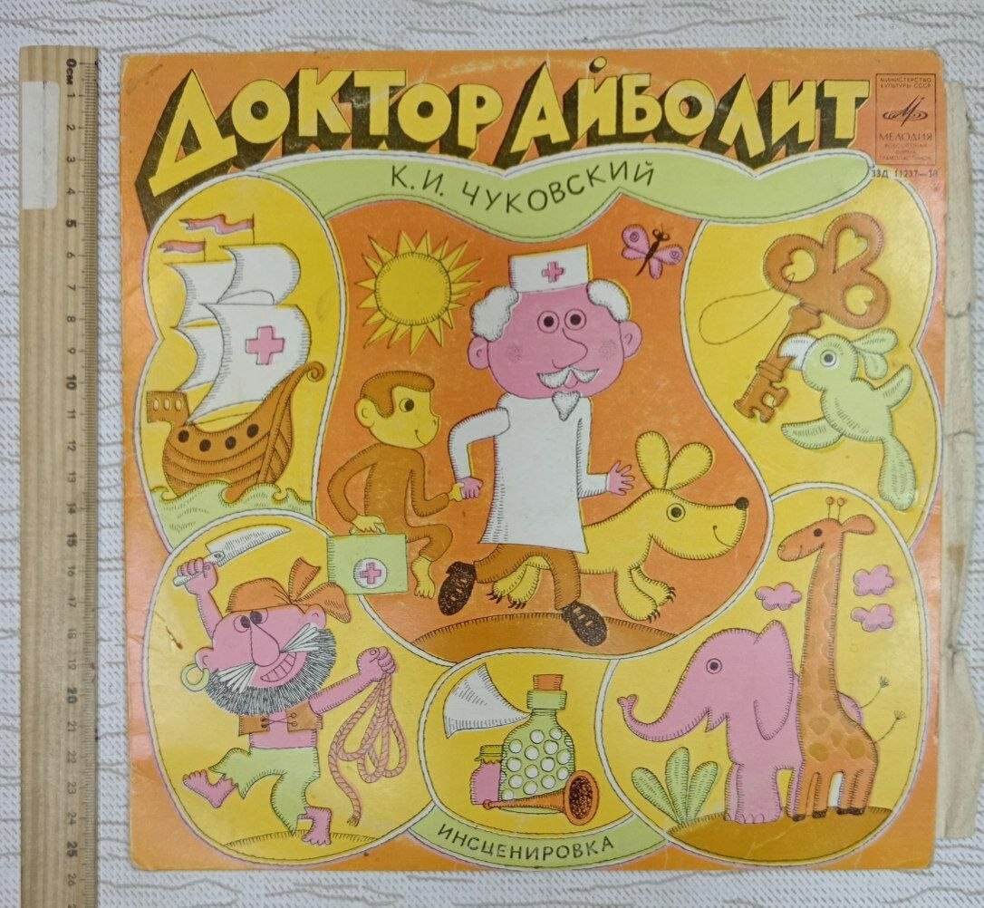 К. И. Чуковский Доктор Айболит