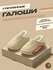 Галоши, размер 37-38, хаки