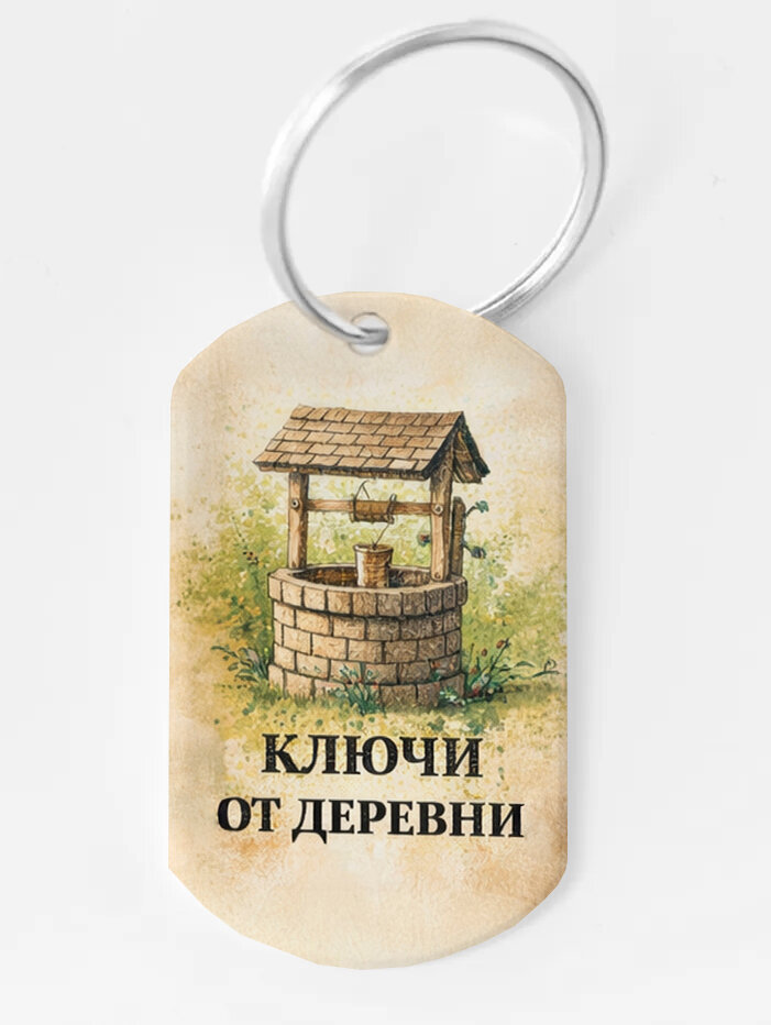 Брелок