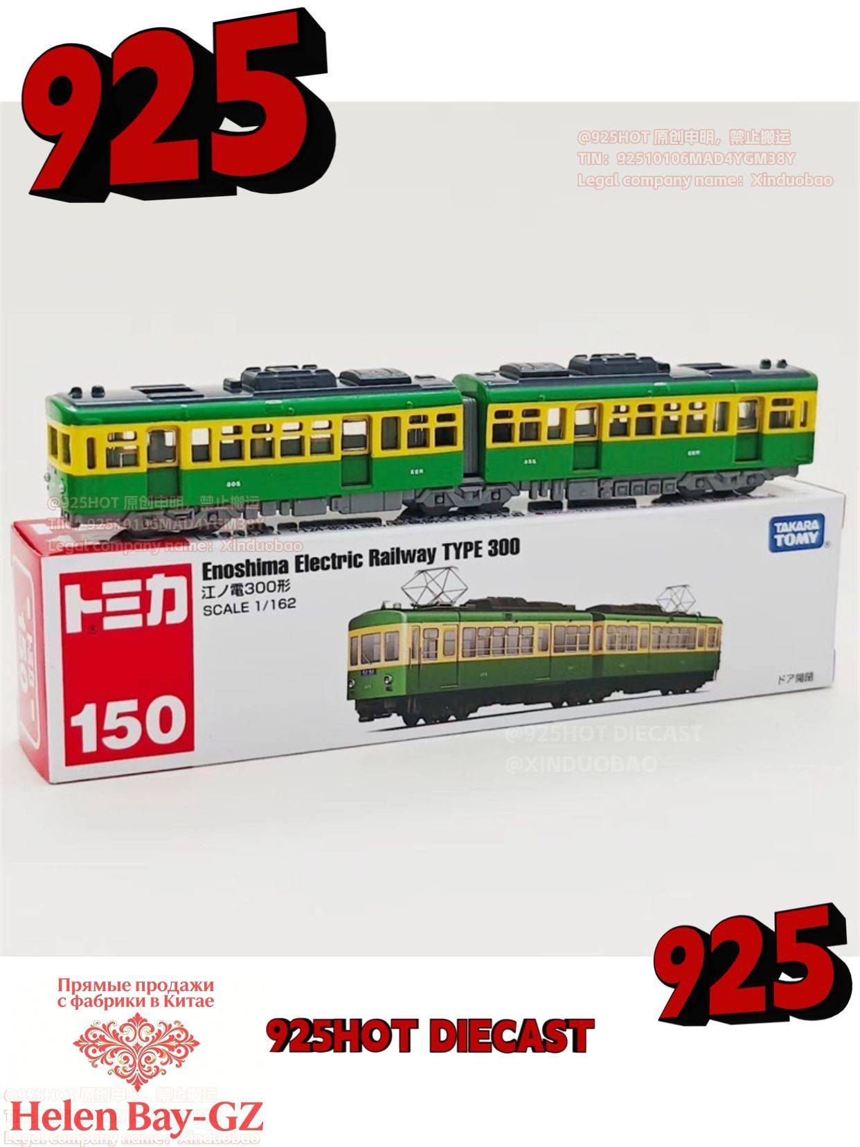 Машинка TOMICA NO.150 Enoshima Electric Railway 300 Series Трамвай Эносима серия коллекционная модель игрушка