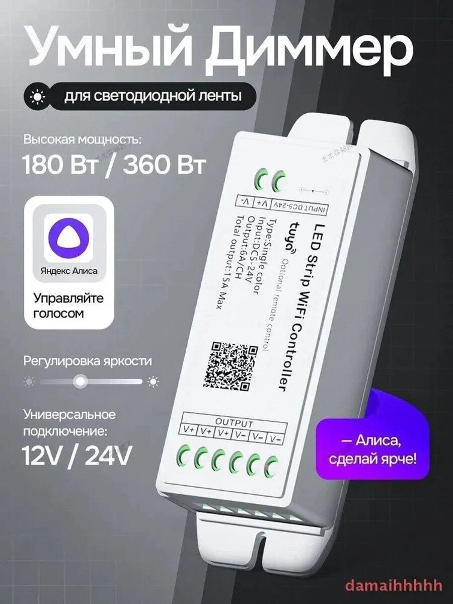 Контроллер управления светом для монохромных лент, 360 Вт, 15 А, 1 шт