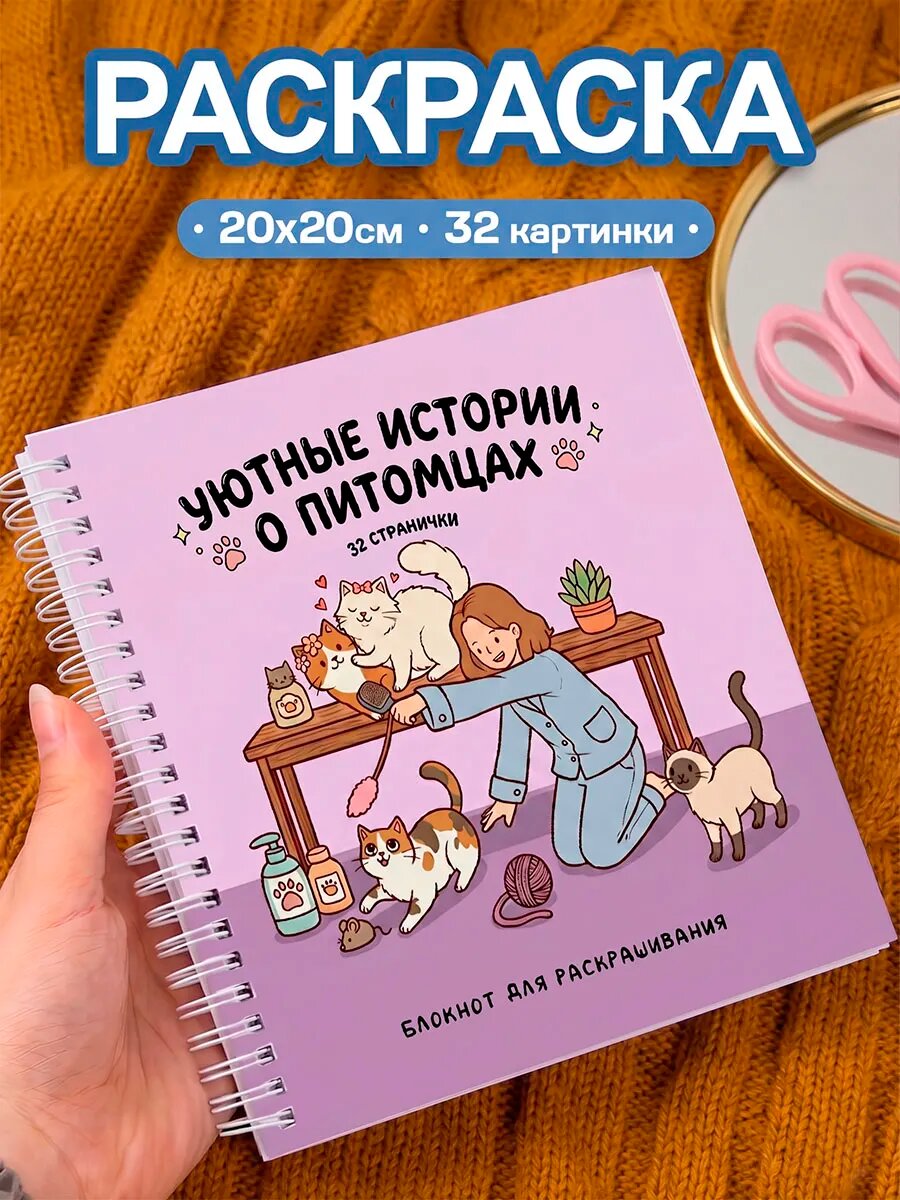 Милая раскраска антистресс для детей и взрослых