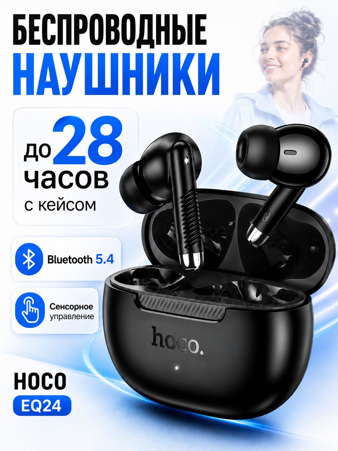 Наушники беспроводные HOCO EQ24, Bluetooth 5.4, 13 мм динамик, глубокий бас, микрофон для звонков