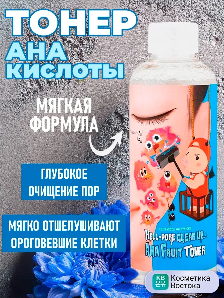 Тонер-пилинг для лица с фруктовыми кислотами Elizavecca AHA Fruit Toner Hell Pore Clean Up 200 мл