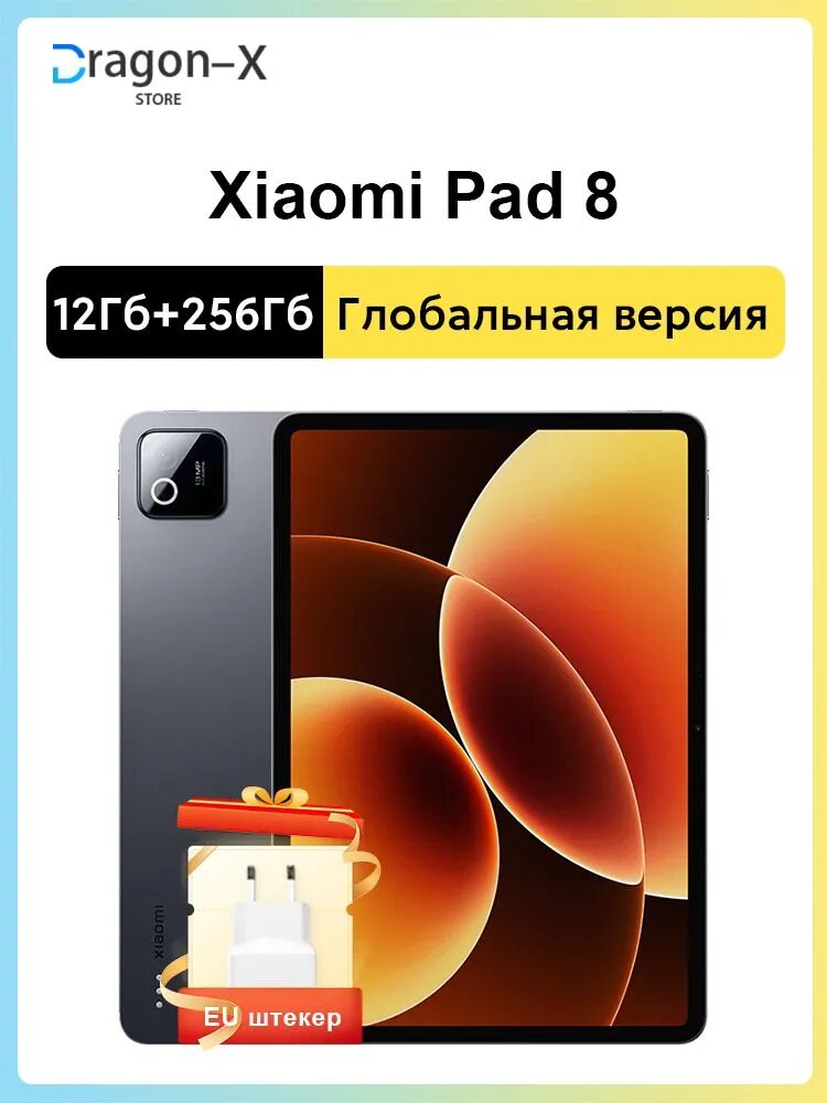 Xiaomi Планшет Xiaomi Pad 8 Snapdragon 8s Gen 4 поколения Мобильная платформа 3,2 K 144 Гц, кристально чистый дисплей, батарея емкостью 9200 мАч, 11.2" 12 ГБ/256 ГБ, светло-серый