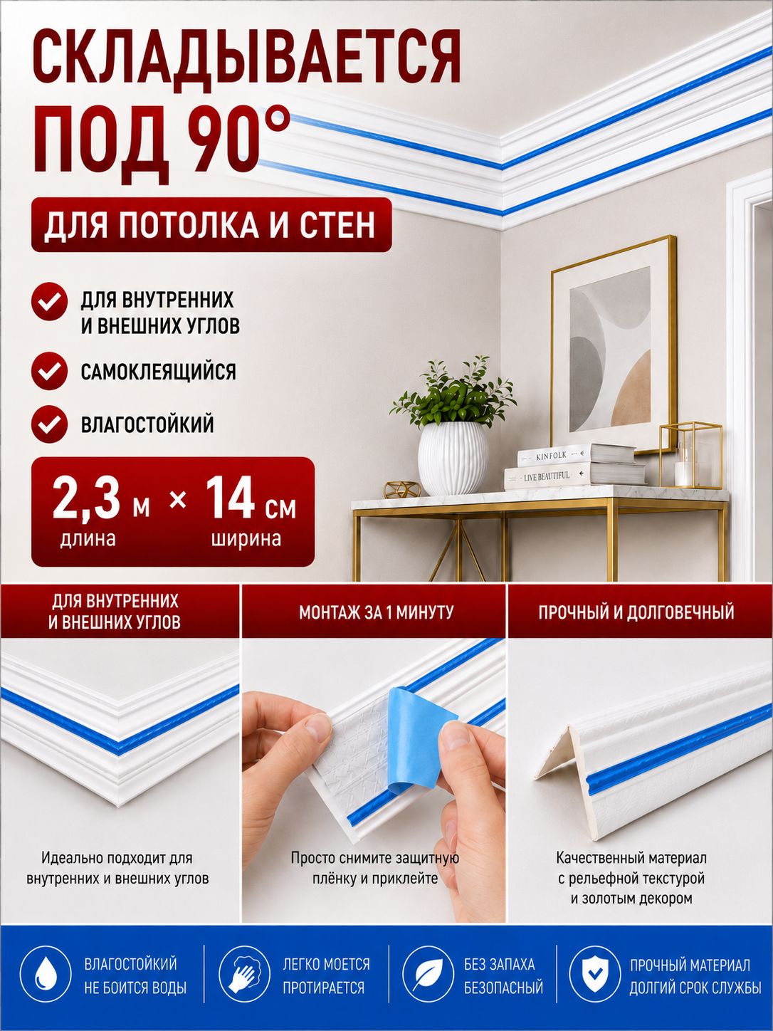 Плинтус для столешницы ,230см