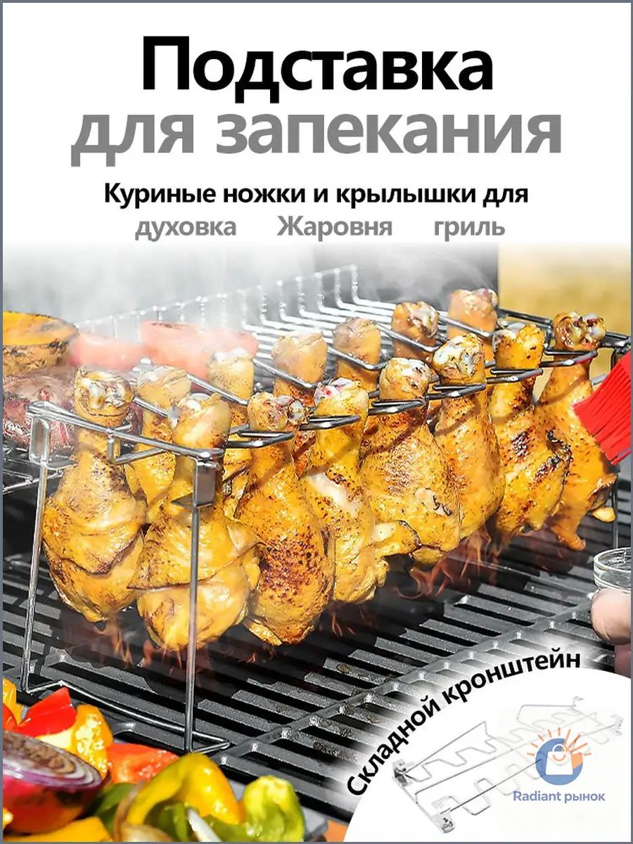Подставка для куриных ножек и крылышек без подноса для гриля, барбекю, духовки, нержавеющая сталь